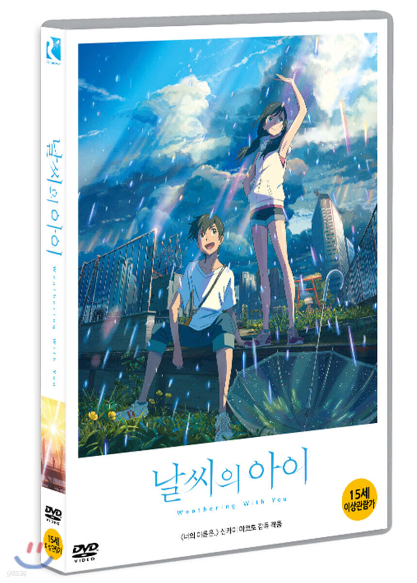 날씨의 아이 (2Disc) - YES24