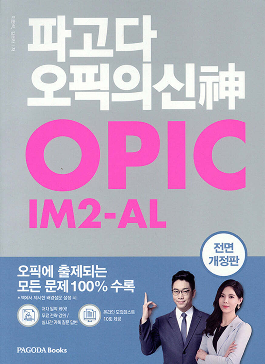 파고다 오픽의 신(神) IM2-AL - 사락리뷰