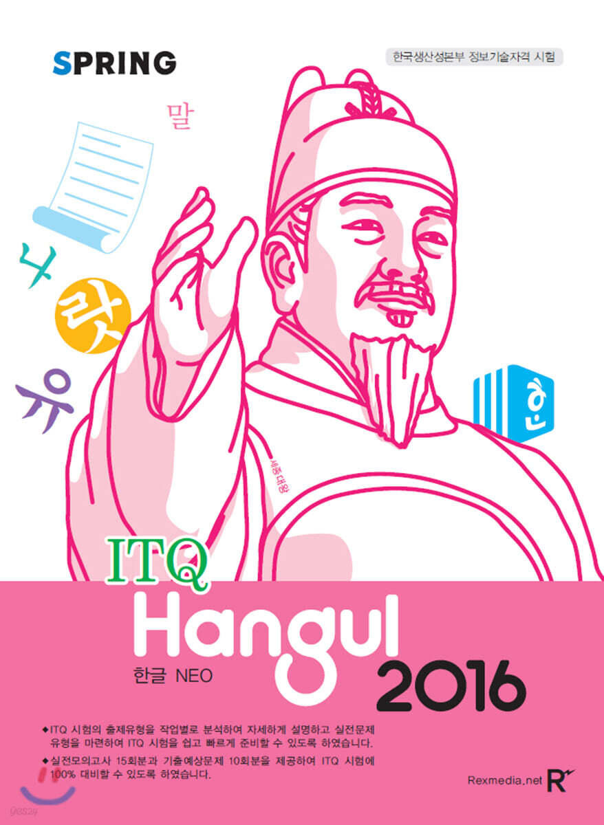ITQ 한글2016(NEO) - 예스24