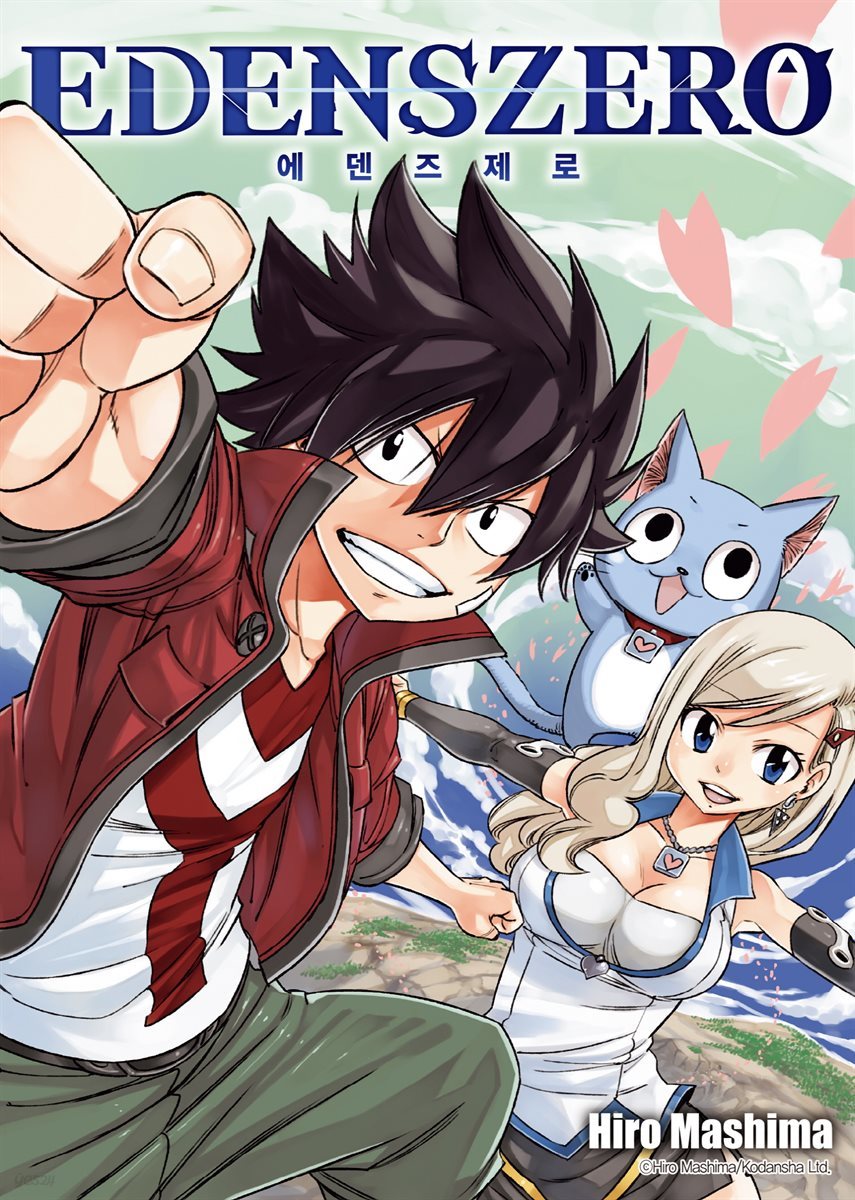 [전자책] [연재] 에덴즈 제로(EDENS ZERO) 121화 - 예스24