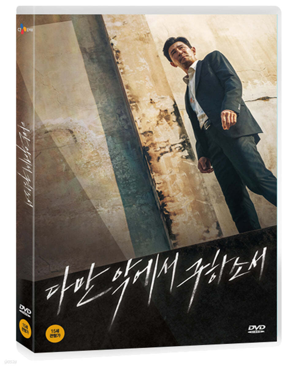 다만 악에서 구하소서 (1Disc) - 예스24