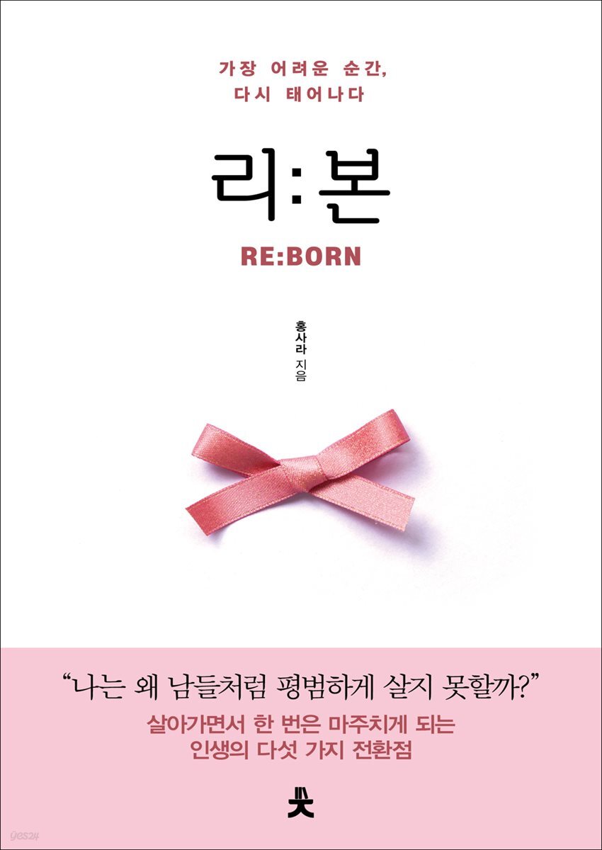 리본 (RE:BORN) - 크레마클럽