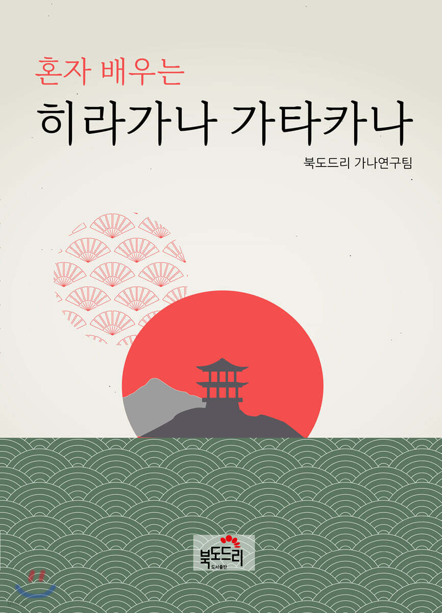 히라가나 가타카나 예스24