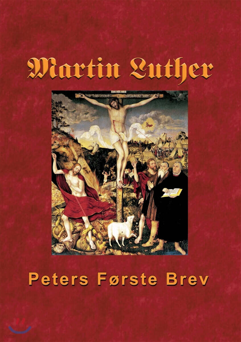 Martin Luther - Peters Første Brev - 예스24