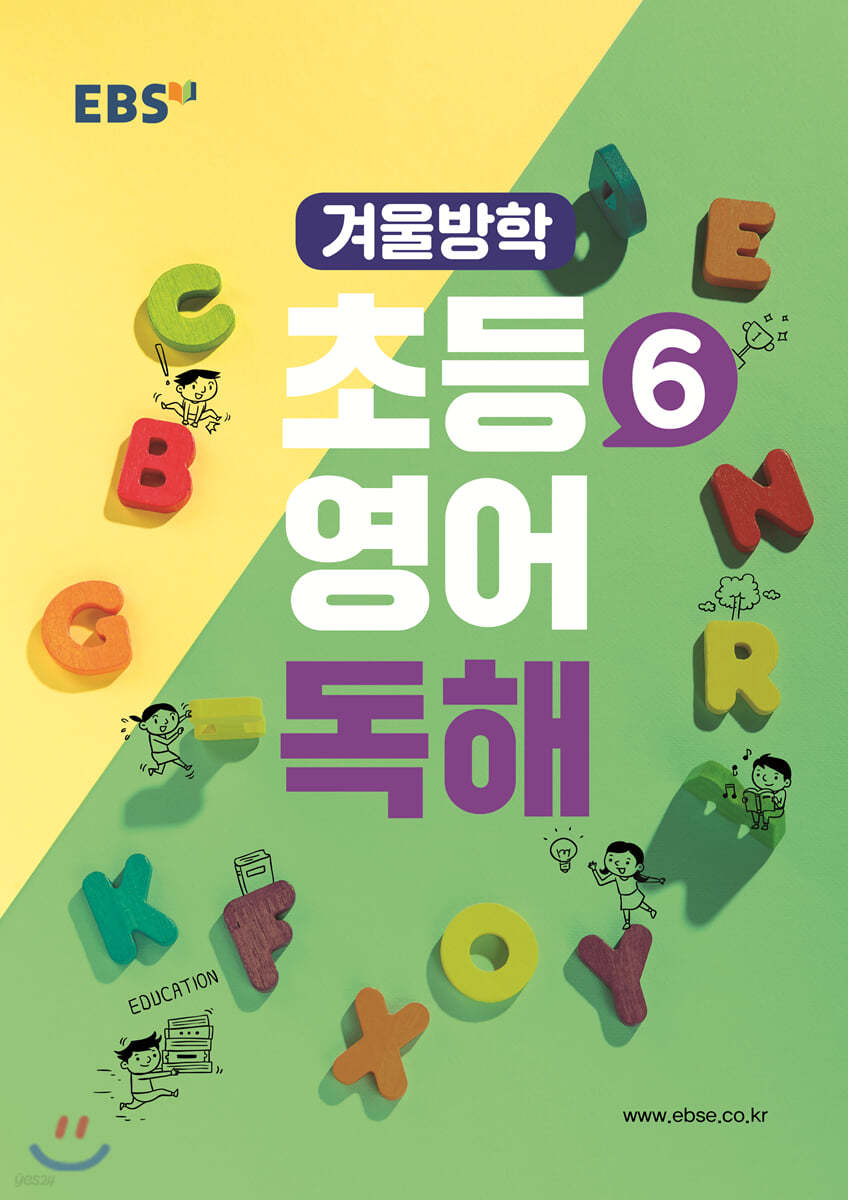 EBS 겨울방학 초등6 영어 독해 - 예스24