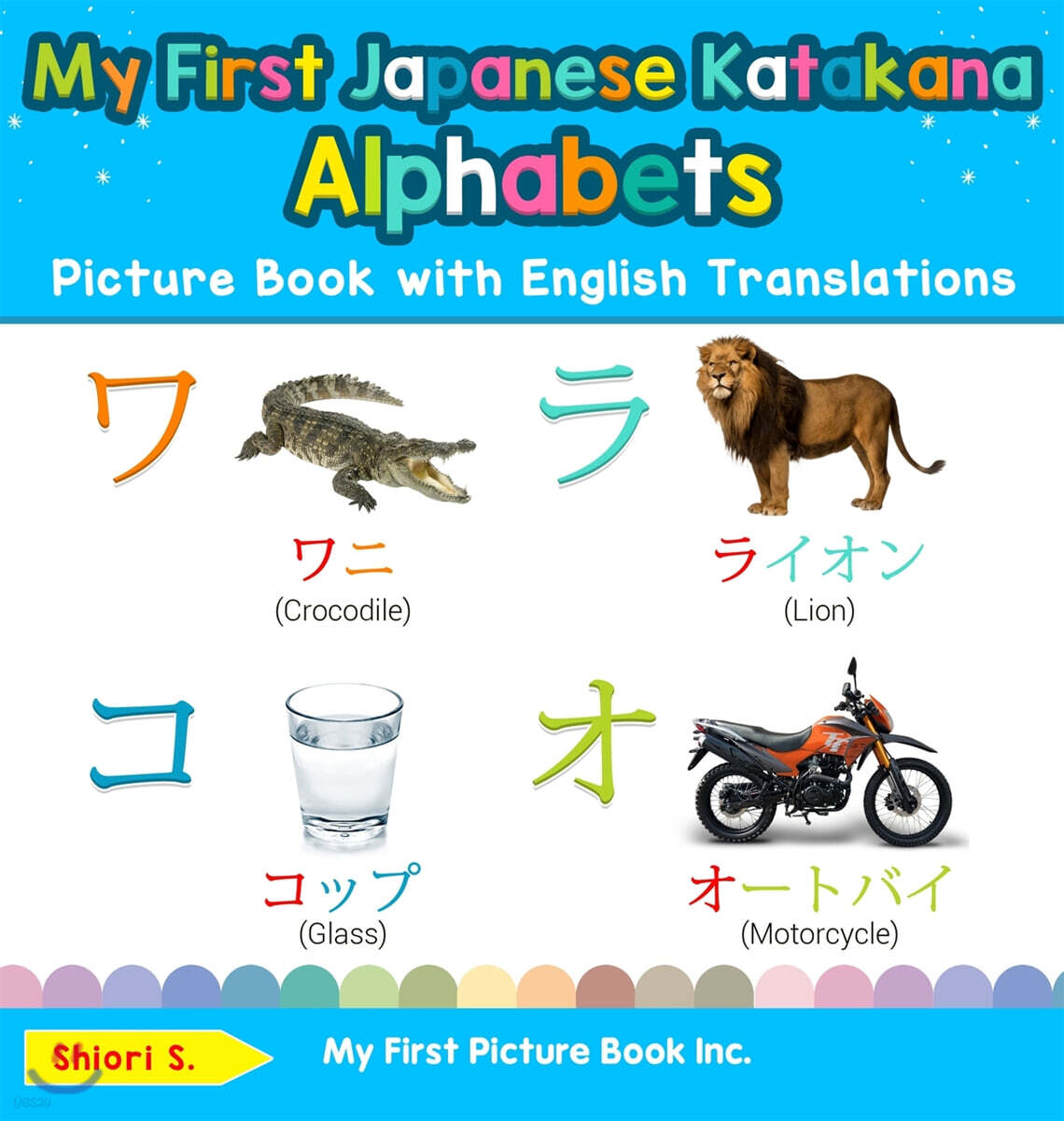 My First Japanese Katakana Alphabets Picture Book with English ...
