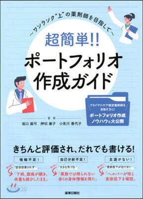 超簡單!ポ-トフォリオ作成ガイド - 예스24