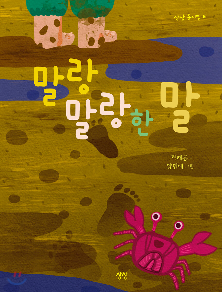 말랑말랑한 말 - 예스24