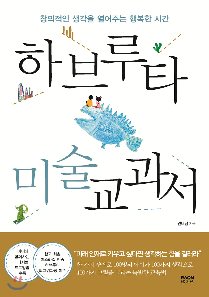 [전자책] 하브루타 미술 교과서 - 예스24