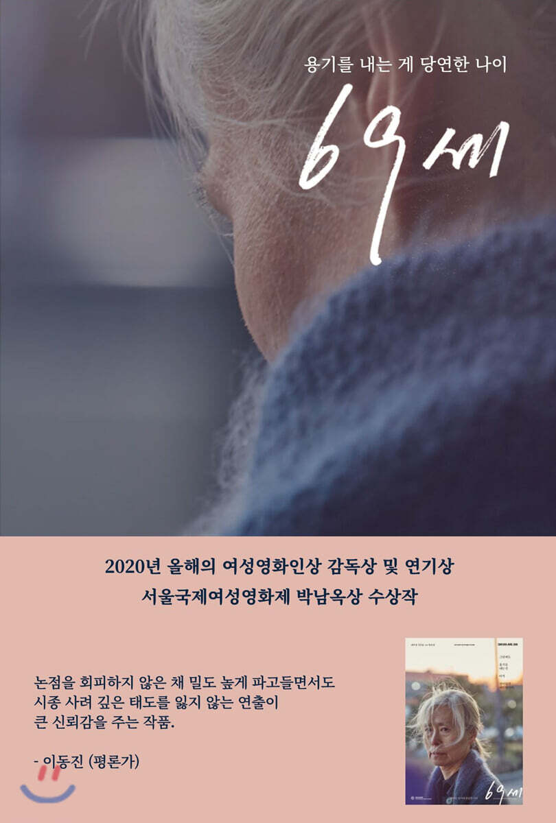 [서평]영화 69세 각본집 - 사락리뷰