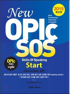 [중고샵] New OPIc SOS Skills Of Speaking Start Intermediate 공략 - 예스24