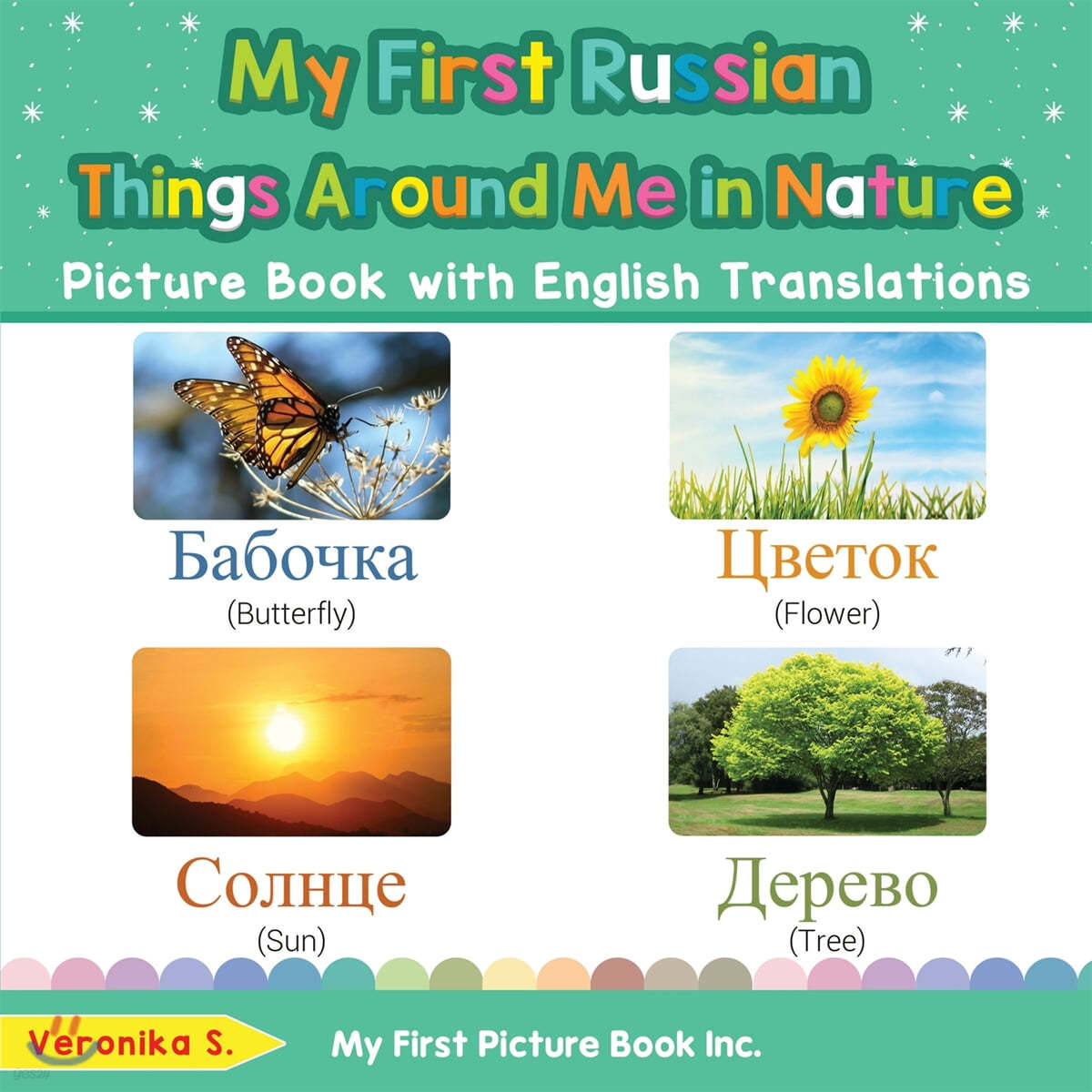 My First Russian Things Around Me in Nature Picture Book with English ...