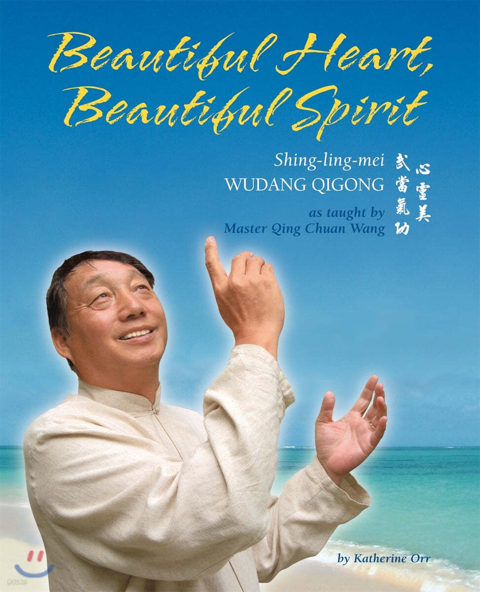 Beautiful Heart, Beautiful Spirit (Shing-Ling-Mei Wudang Qigong as ...