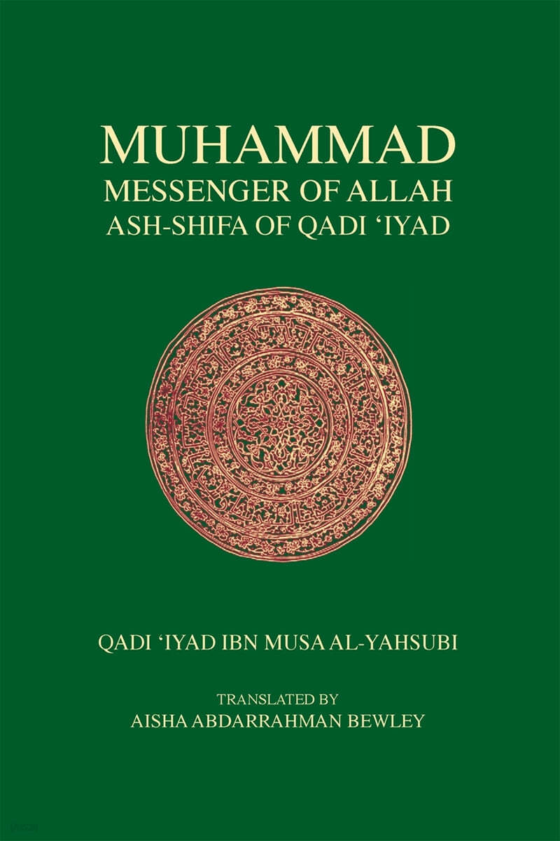 Muhammad Messenger of Allah - 예스24