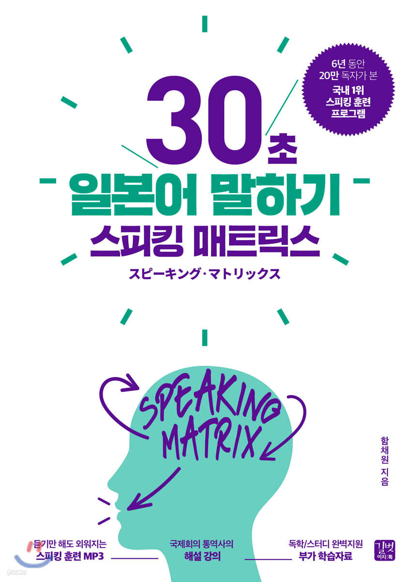 [epub3.0]스피킹 매트릭스 - YES24