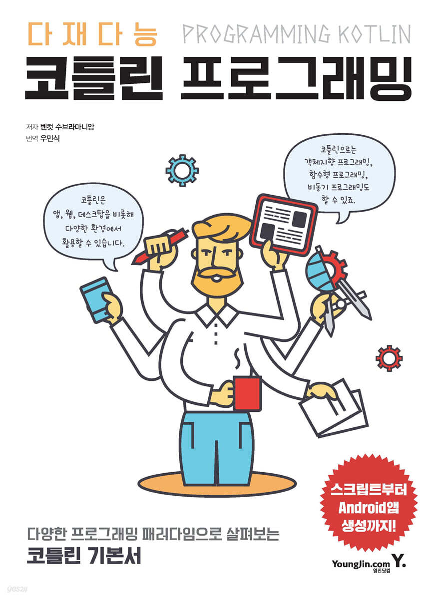 다재다능 코틀린 프로그래밍 Programming Kotlin Sunset Archive