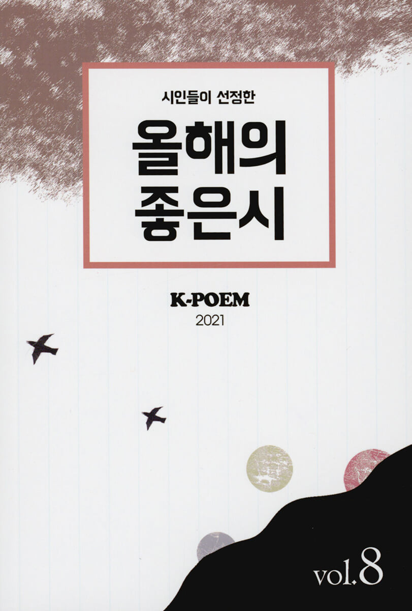 K - POEM 2021 - 예스24