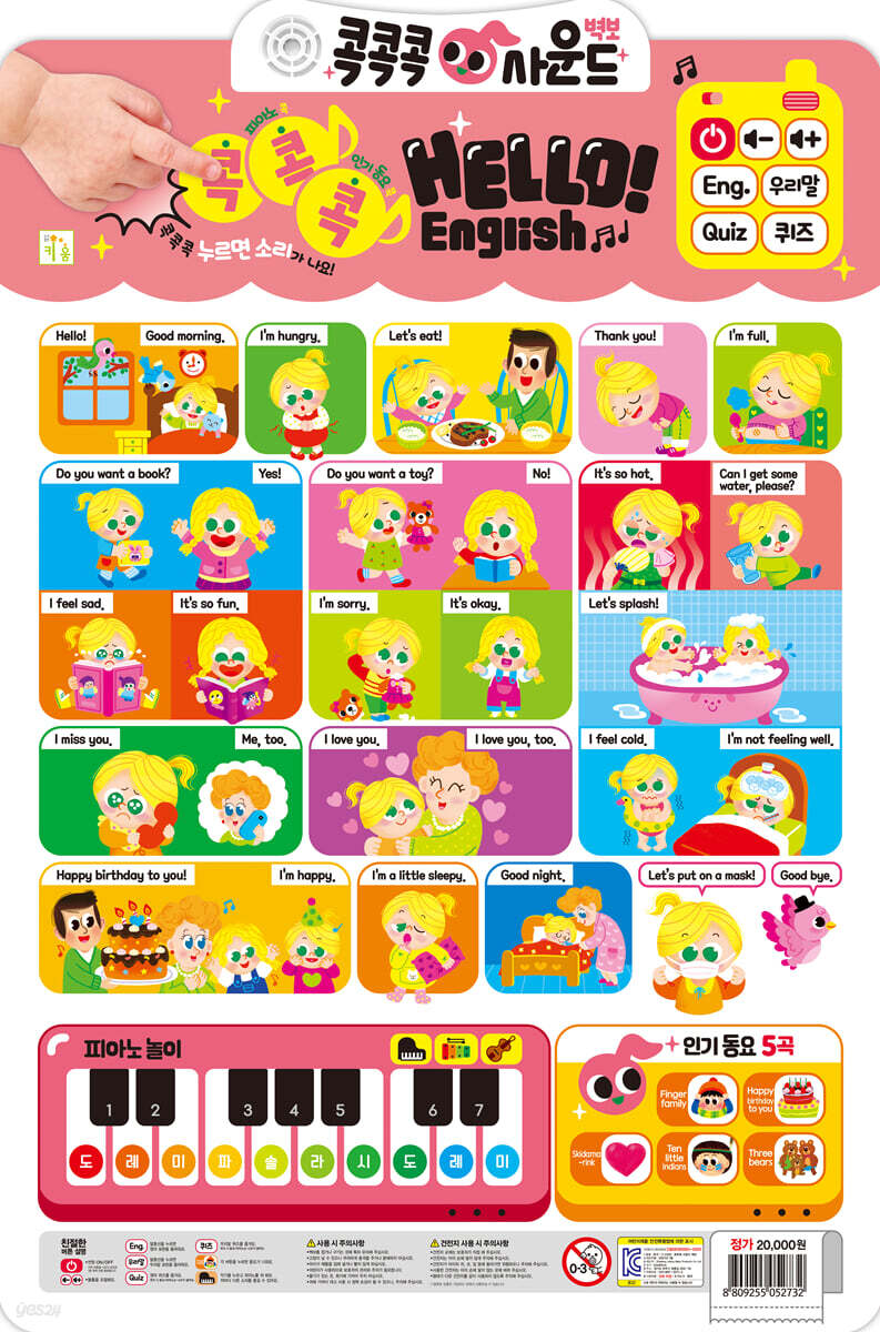 콕콕콕 사운드 벽보 Hello English - 예스24