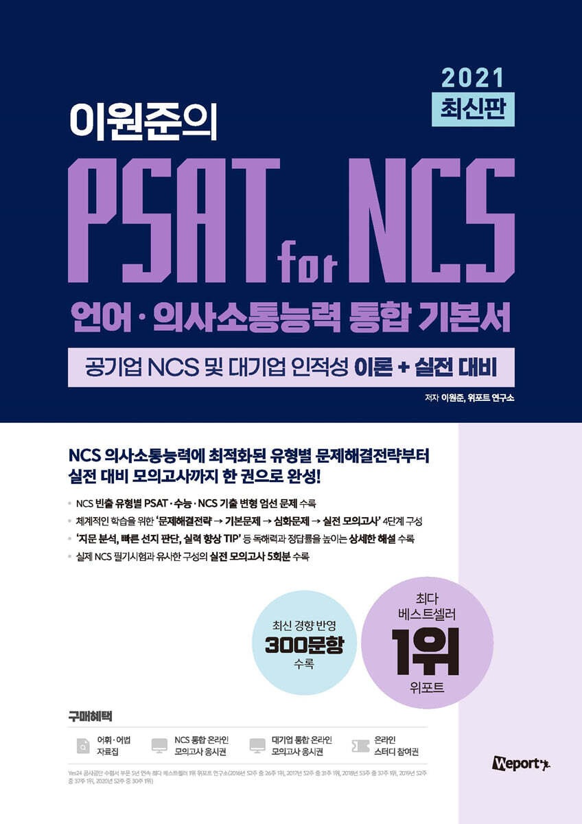 Psat for ncs 의사소통능력