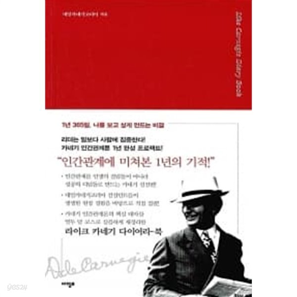 [중고샵] Like Carnegie Diary Book (라이크 카네기 다이어리북) ★ - 예스24