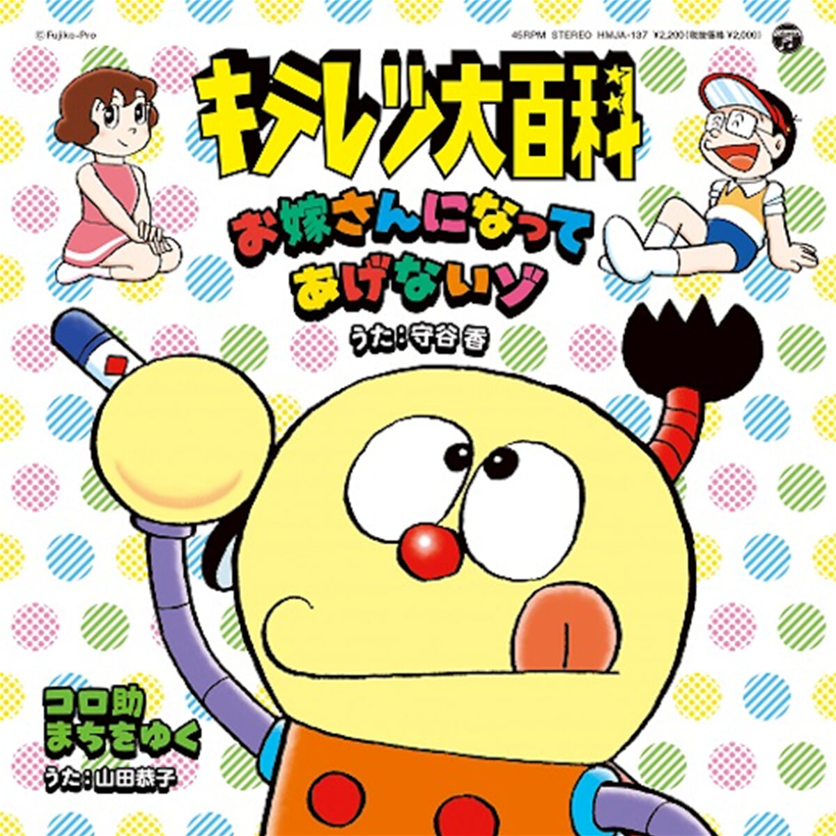 키테레츠 대백과 애니메이션 음악 (Kiteretsu Daihyakka OST by Kaori Moritani / Kyoko ...