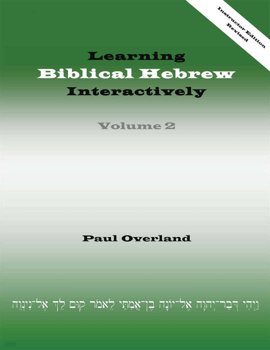 Learning Biblical Hebrew Interactively, 2 (Instructor Edition, Revised ...