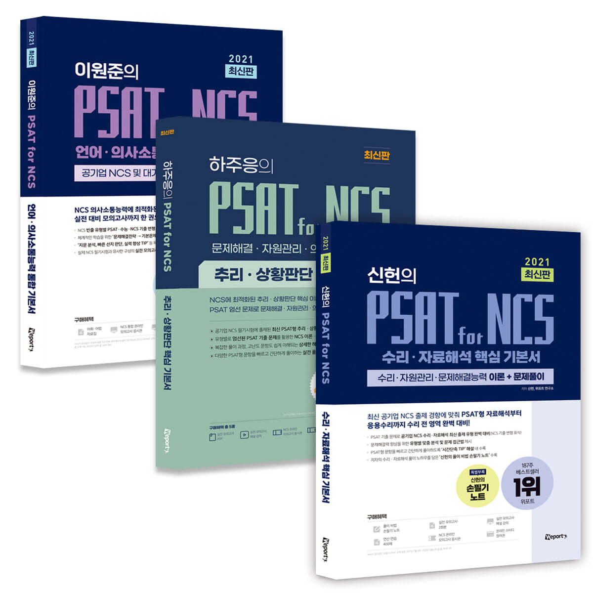 말 그대로 PSAT for Ncs!
