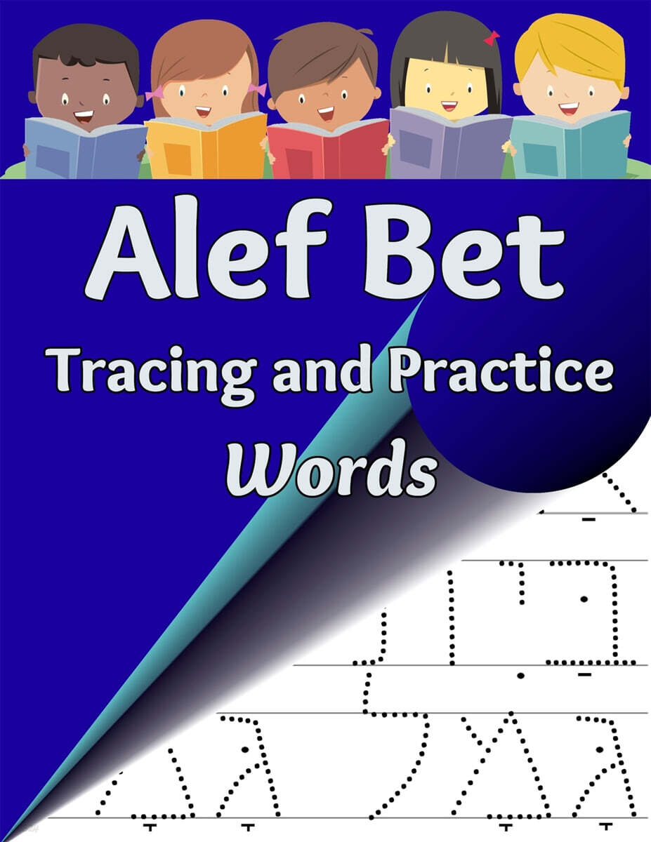 Alef Bet Tracing and Practice, Words: Practice Writing Hebrew Words ...