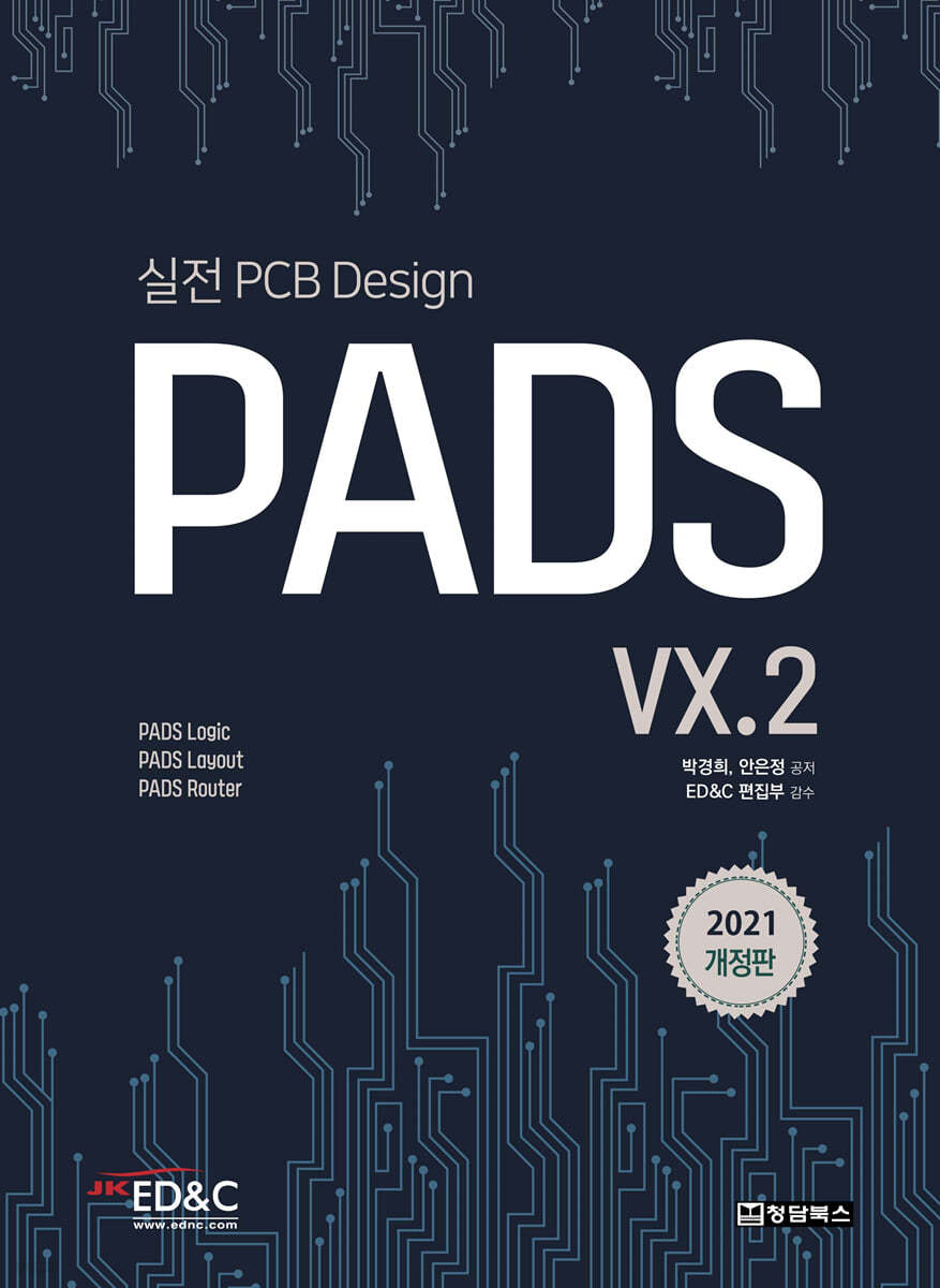 PADS VX.2-실전 PCB Design - 예스24