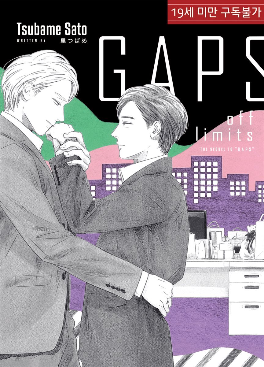 GAPS off limits(한정판)