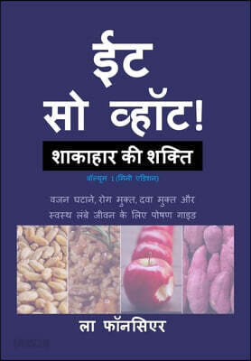 Eat So What! Shakahar ki Shakti Volume 1 (Full Color Print) - 예스24