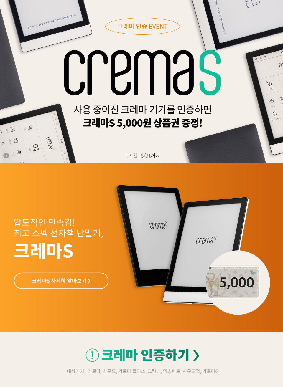CREMAS 출시 기념! 크레마 인증! | YES24 이벤트
