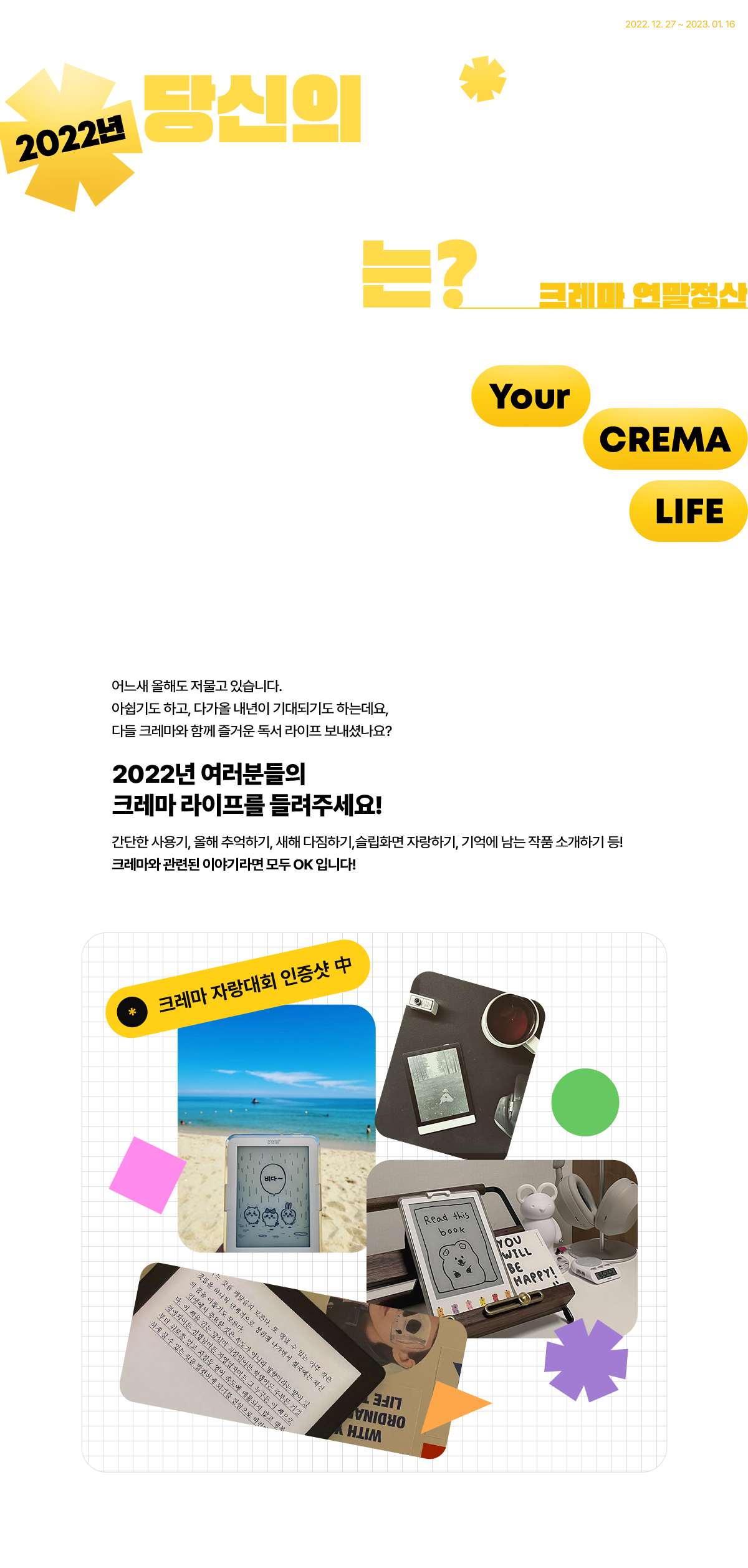크레마 연말 이벤트 | YES24 이벤트