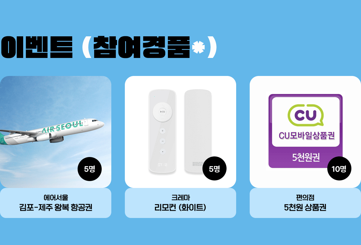 크레마 연말 이벤트 | YES24 이벤트