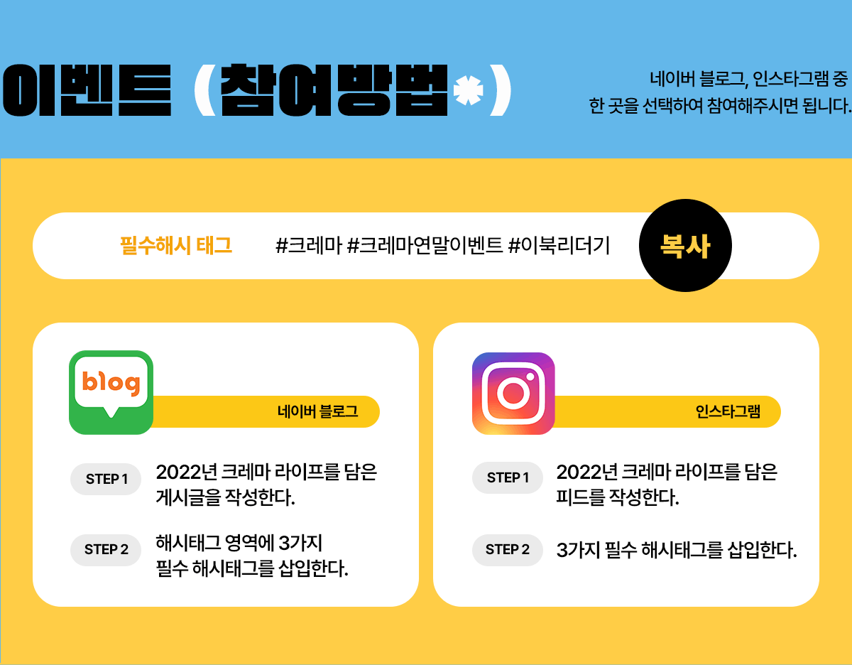 크레마 연말 이벤트 | YES24 이벤트