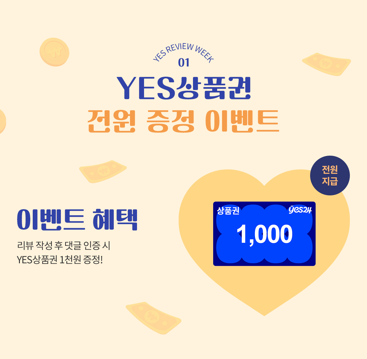 [YES블로그] 8월 예스 리뷰 위크 - 예스24