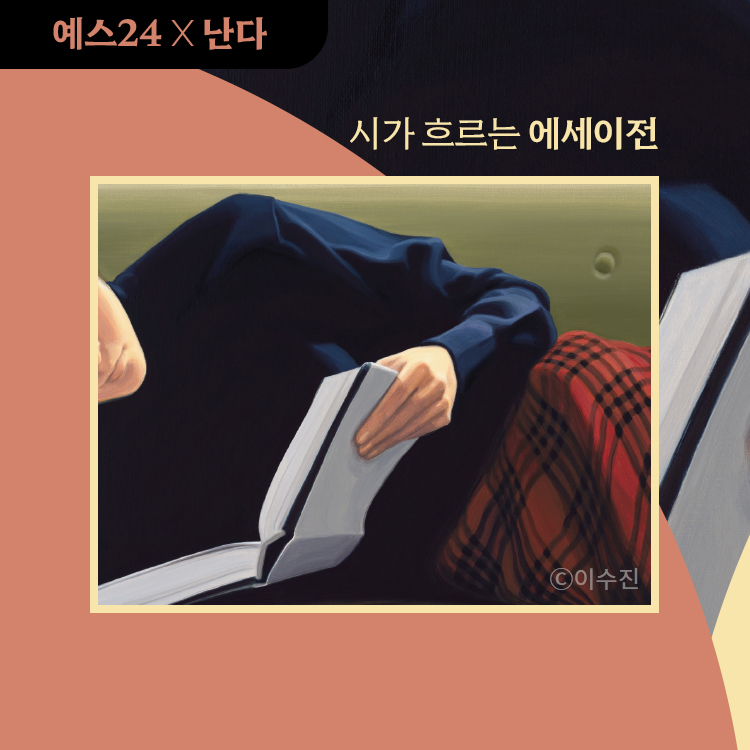 [YES24 X 난다] 사랑하는 마음이 일으킨 기도, 시가 흐르는 에세이전 - '당신이 좋아지는 머그' 증정 - 예스24