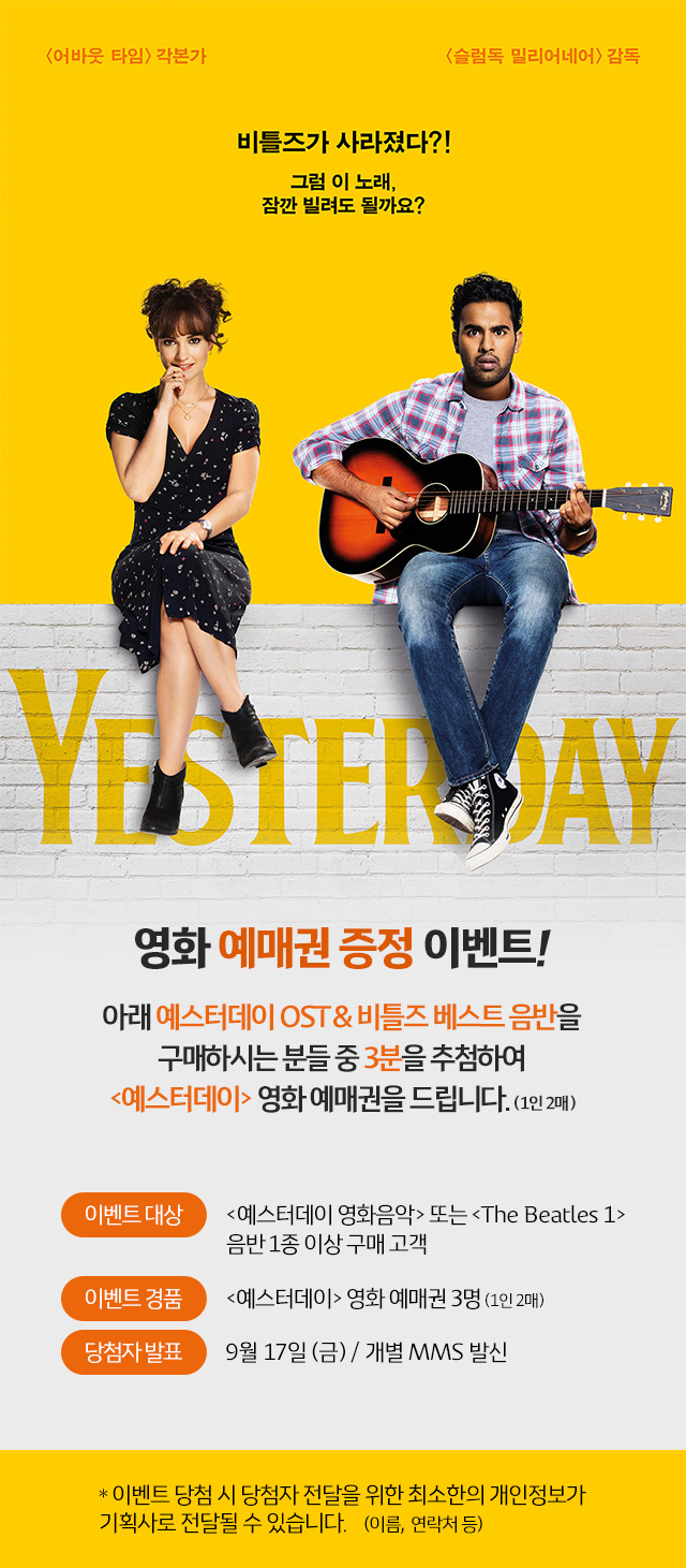 영화 예매권 증정 이벤트 | YES24 모바일 이벤트