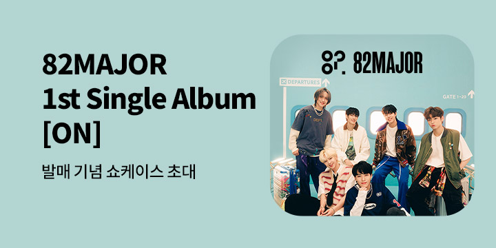 82MAJOR(에이티투메이저) 1st Single Album [ON] 발매기념 쇼케이스 초대 이벤트 - 예스24