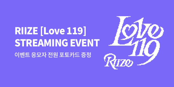 RIIZE 싱글 ‘Love 119’ 발매기념 STREAMING EVENT