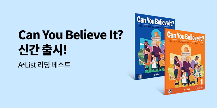 Can You Believe It 리딩 베스트 할인 이벤트 예스24