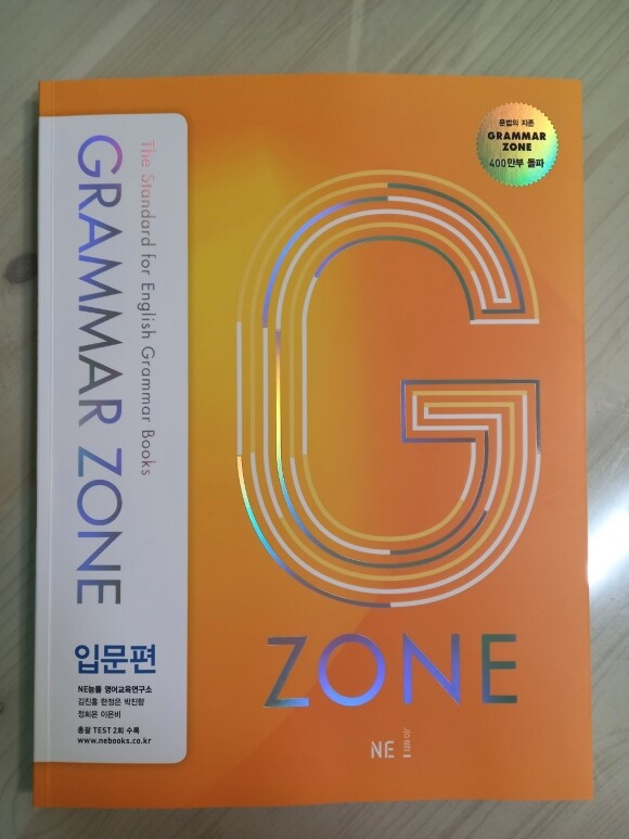 GRAMMAR ZONE 그래머존 입문편 - 예스24