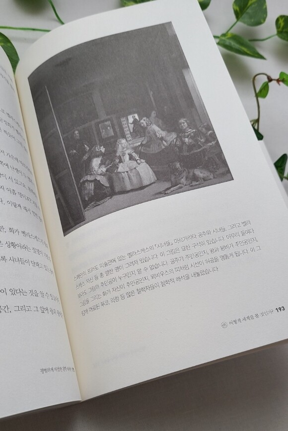 평범한 공대 출신 회사원에서 철학박사가 된 저자의 '평범하게 비범한 철학 에세이' - 사락리뷰
