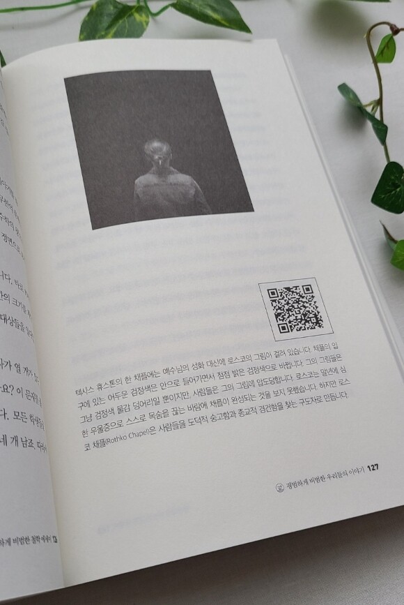 평범한 공대 출신 회사원에서 철학박사가 된 저자의 '평범하게 비범한 철학 에세이' - 사락리뷰