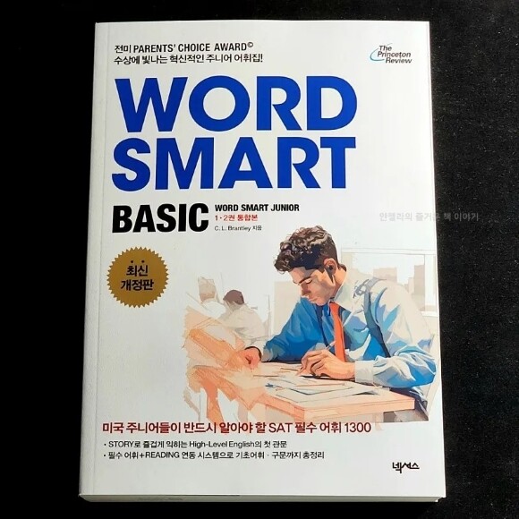 주니어 SAT 필수 어휘 _ WORD SMART BASIC 최신 개정판