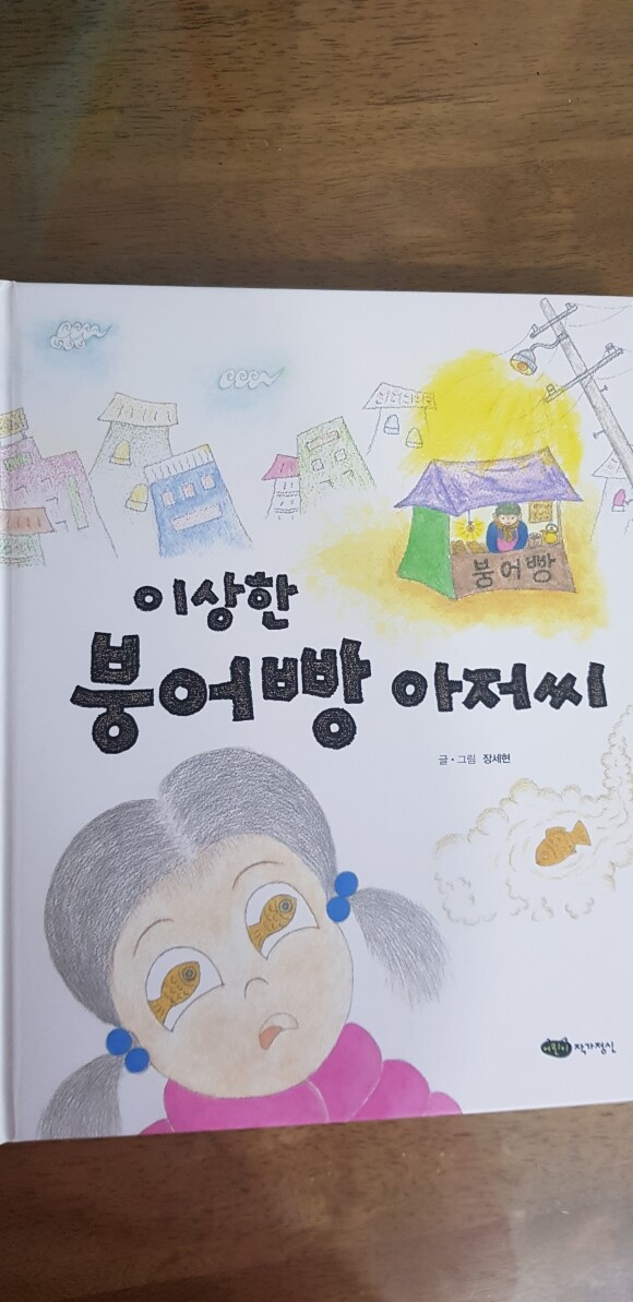 이상한 붕어빵 아저씨후기