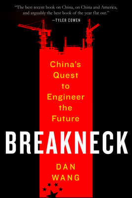 Breakneck: China's Quest to Engineer the Future - 예스24