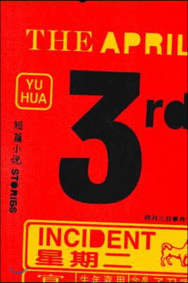 The April 3rd Incident - 예스24