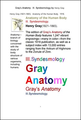 [전자책] 그레이 아나토미의, 제3권 인대학 靭帶學 해부학.Gray’s Anatomy . III. Syndesmology ,by ...
