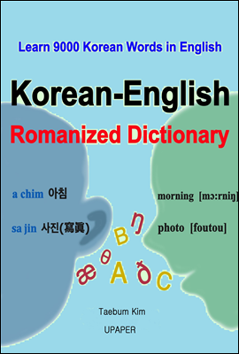 [전자책] Korean-English Romanized Dictionary - 예스24